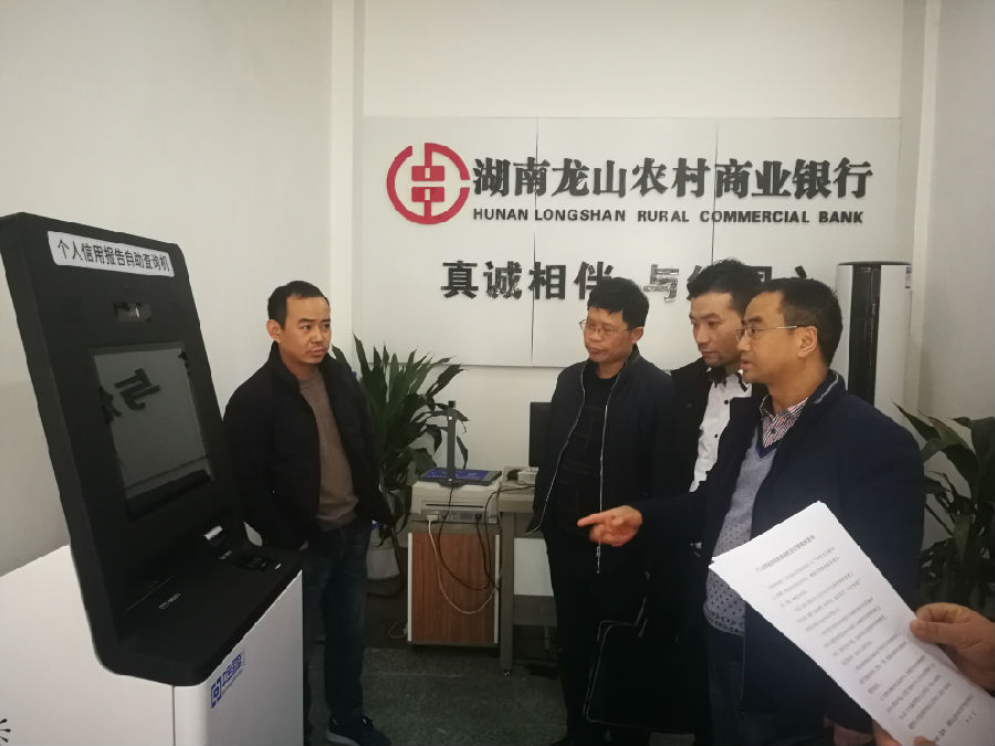 龙山农商银行:科技引领金融服务新模式 湖南省农村信用社联合社