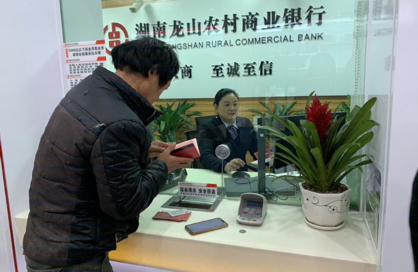 龙山农商银行:优化网点基础设施,提升服务品牌形象 湖南省农村信用社联合社