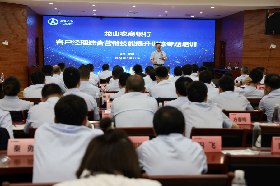 龙山农商银行:举办综合营销技能培训,提升竞争软实力 湖南省农村信用社联合社