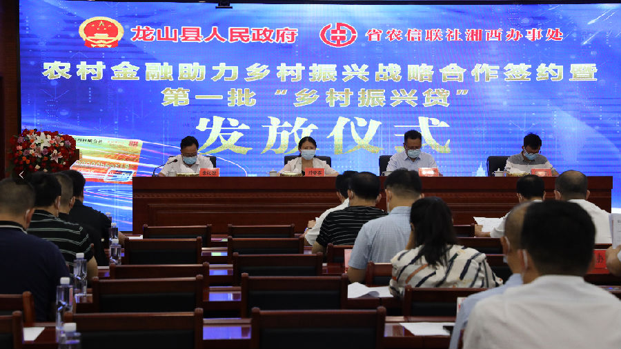 龙山农商银行:省农信联社湘西办事处与龙山县人民政府签订乡村振兴战略协议——“十四五”期间新增贷款40亿元,其中乡村振兴贷款30亿元 湖南省农村