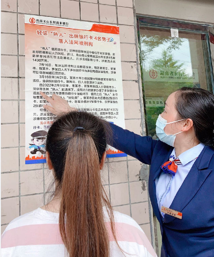 龙山农商银行:加强断卡宣传,构建和谐金融 湖南省农村信用社联合社