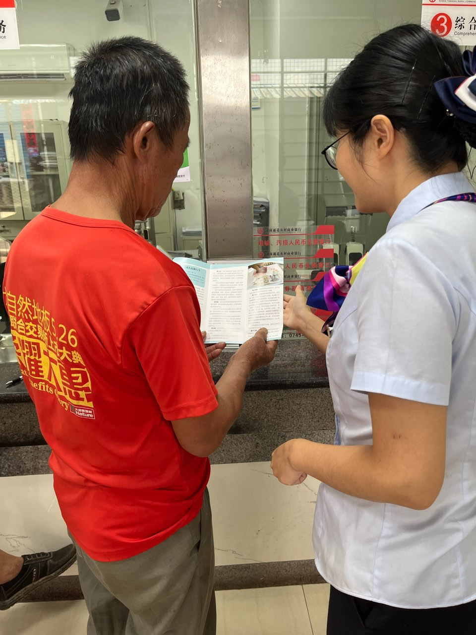 通道农商银行:坪阳支行积极开展反假币宣传活动 湖南省农村信用社联合社