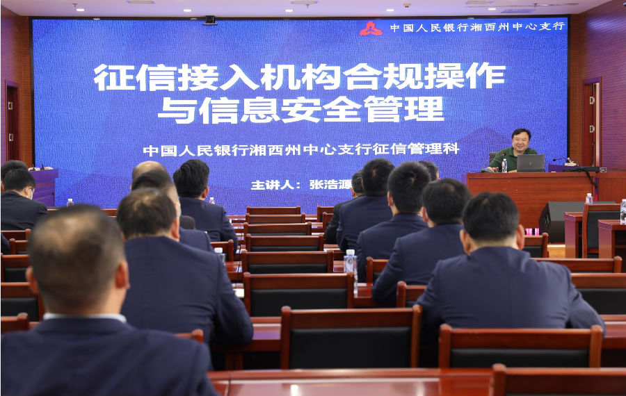 龙山农商银行:开展征信业务知识培训 湖南省农村信用社联合社