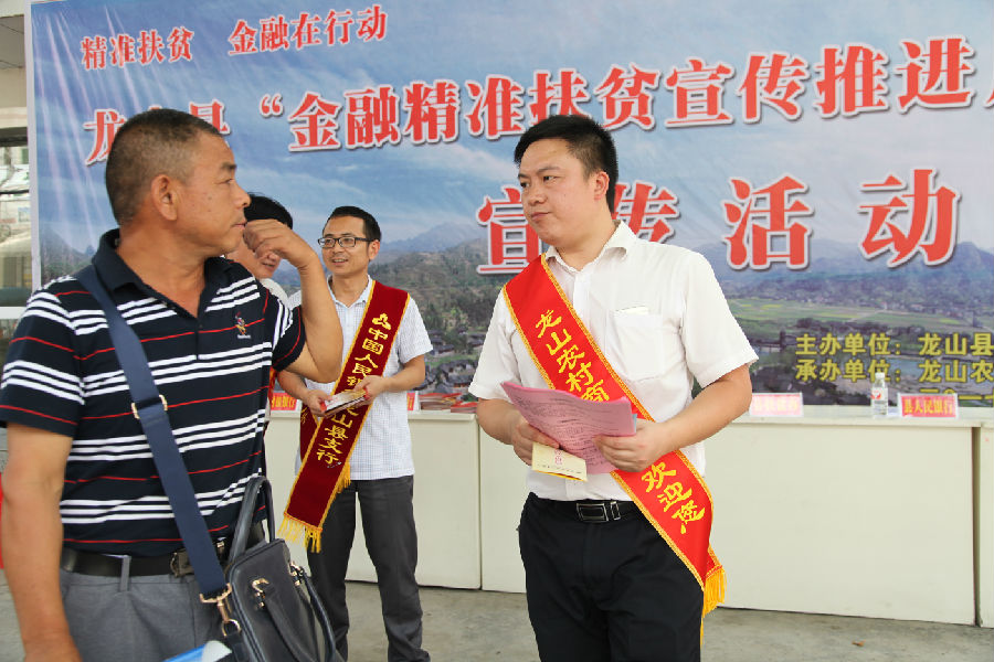 龙山农商银行:大力开展“金融精准扶贫宣传推进月”主题活动 湖南省农村信用社联合社