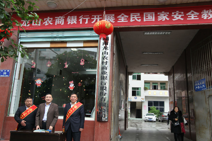龙山农商银行:开展全民国家安全教育日宣传活动 湖南省农村信用社联合社