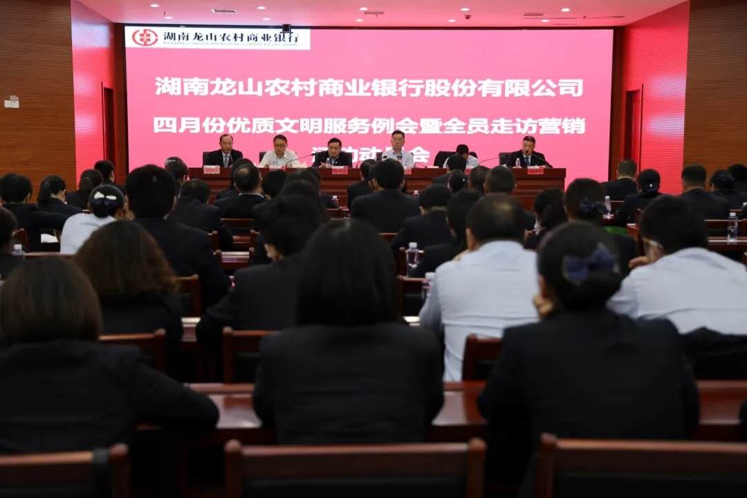龙山农商银行:夯基础 强举措 拓思路 全面开启全员营销活动 湖南省农村信用社联合社